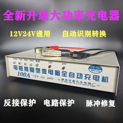 汽车摩托车电瓶充电器12V24V100A纯铜全自动通用修复蓄电池充电机