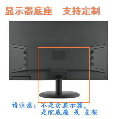 AOC 916SW+  液晶显示器底座支架底盘立柱 原型号品牌同款挂架