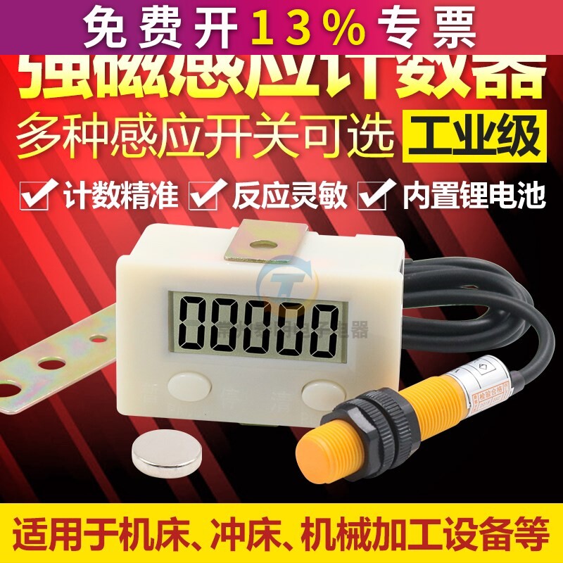 智能电子数显累加记数磁性感应传感接近开关按动式机械冲床计数器