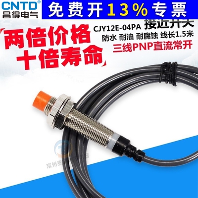 CNTD感应CJY12E-04PA ZBY接近开关pnp三线常开m12传感器12v 24v