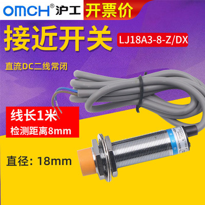 M18沪工接近开关LJ18A3-8-Z/DX 电感式传感器2线直流常闭 12V 24V