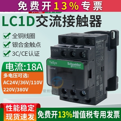 施耐德三极24V交流F7C接触器LC1D18Q7C相M7C 110V 220V 380V 18A