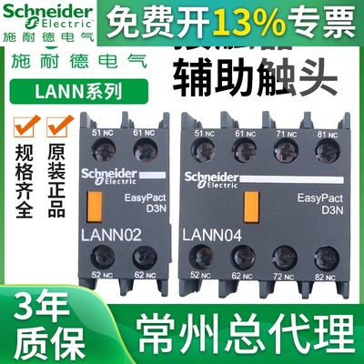 正品施耐德LC1N接触器辅助触点LANN11N 22 02 13 20 C 40触头LAEN