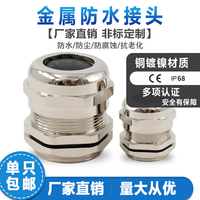金属电缆防水格兰头304不锈钢