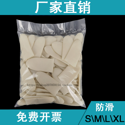 一次性橡胶防水手指套足疗剥花生