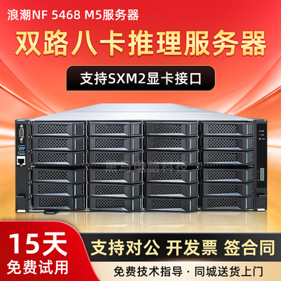 浪潮服务器8卡超算GPUAI模型SXM2