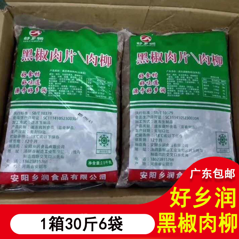 好乡润 焦福记 黑椒肉柳商用 调理鸭肉黑椒牛柳半成品 15Kg/箱