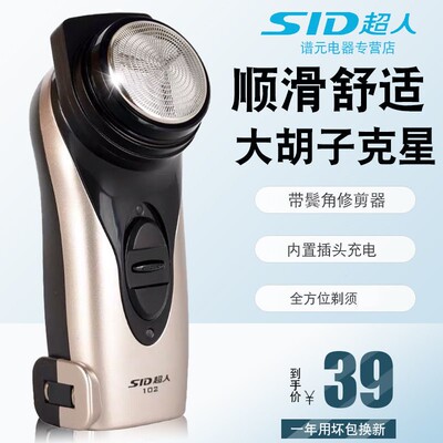 超人电动剃须刀充电式