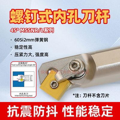 45度数控内孔刀杆MSSNR