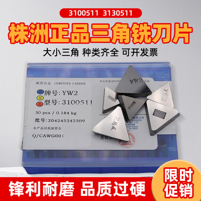 硬质合金铣刀片YT14YW1YW2YG6YG8