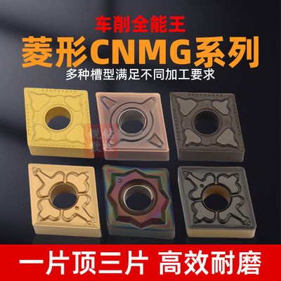 数控刀片CNMG120404车刀片120408钢件不锈钢菱形外圆合金刀粒