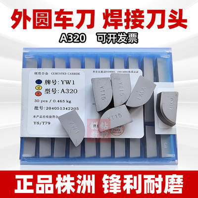 株洲总厂硬质合金刀头