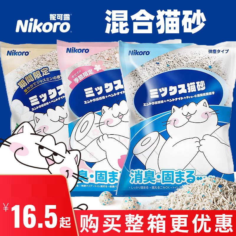 Nikoro日本妮可露猫砂混合膨润土猫沙猫咪豆腐砂除臭无尘可冲马桶_虎窝淘