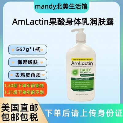 美国直邮 AmLactin12%果酸身体乳保湿润肤乳液去鸡皮角质567g秋冬