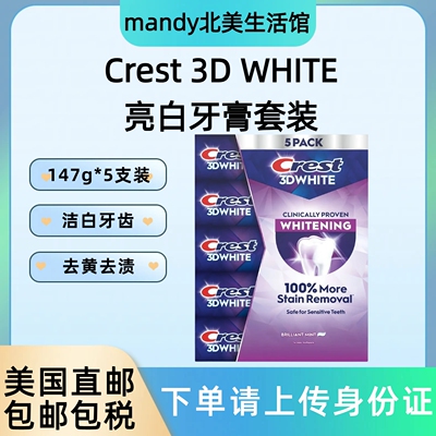Crest佳洁士3D炫白亮齿美白牙膏