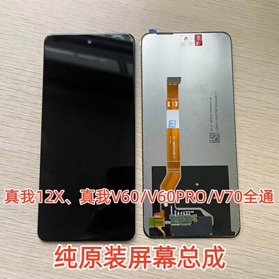 适用OPPO 真我12X/真我V60/V60S/V60pro/V70原装屏幕总成带框总成
