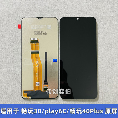 适用荣耀play7t/ play6C 畅玩30 畅玩40Plus 屏幕总成原装 液晶屏