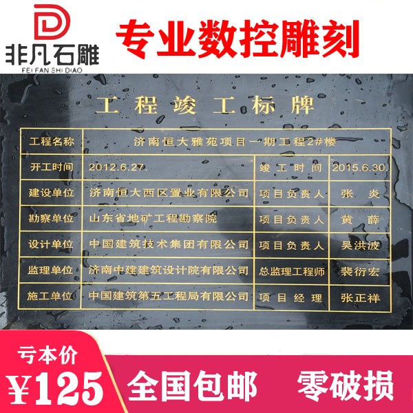 工程竣工铭牌定制天然大理石花岗岩数控雕刻竣工标识牌功德碑