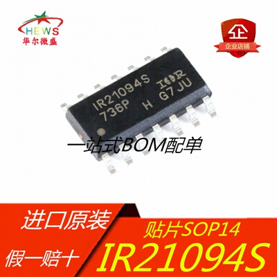 原装正品 假一赔十 IR21094STRPBF IR21094S SOP14 半桥驱动芯片