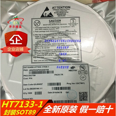 原装正品 假一赔十  HT7333-1 HT7333 封装SOT89 低压差稳压电路