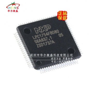 原装正品假一赔十 LPC1754FBD80 LPC1754 封装LQFP80 微控制器 修