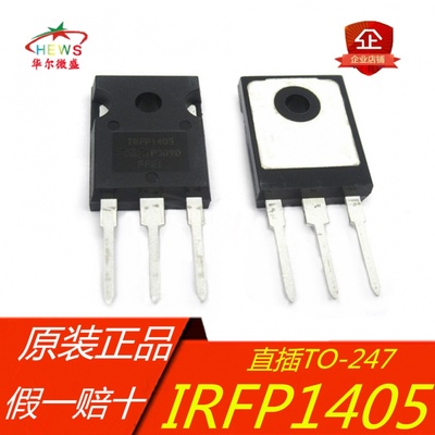 原装正品 假一赔十 IRFP1405PBF IRFP1405 场效应管55V 95A TO247