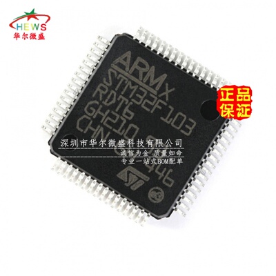 原装正品 假一赔十 STM32F103RDT6 贴片LQFP-64 32位微控制器 MCU
