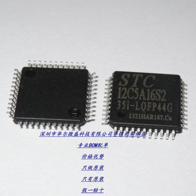 STC12C5A16S2-35I-LQFP44 主营原装STC单片机 STC12C5A16S2 QFP44