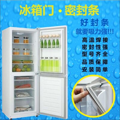 海尔统帅BDD-206LCBJ 206LKCA 185L 225LSCB冰箱强磁密封条皮胶圈