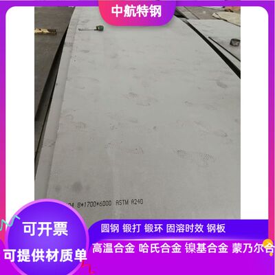 GH3039高温合金板  GH3030高温合金板  GH4049高温合金板