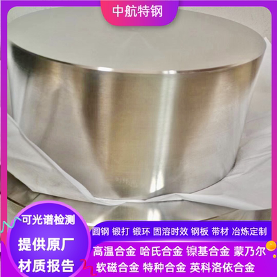 GJB/美标/高温合金圆钢/锻件GH4708 GH4710 GH4738 GH4742光亮棒