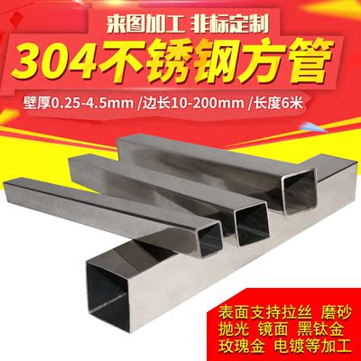 304不锈钢方管 201 304不锈钢亮面方管10X15X20X25X30X40X50mm
