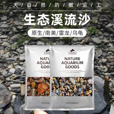 鱼缸溪流砂原生缸造景底沙