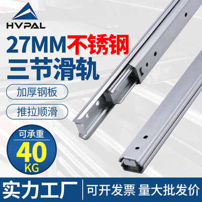 27宽耐高温304不锈钢二节式导轨