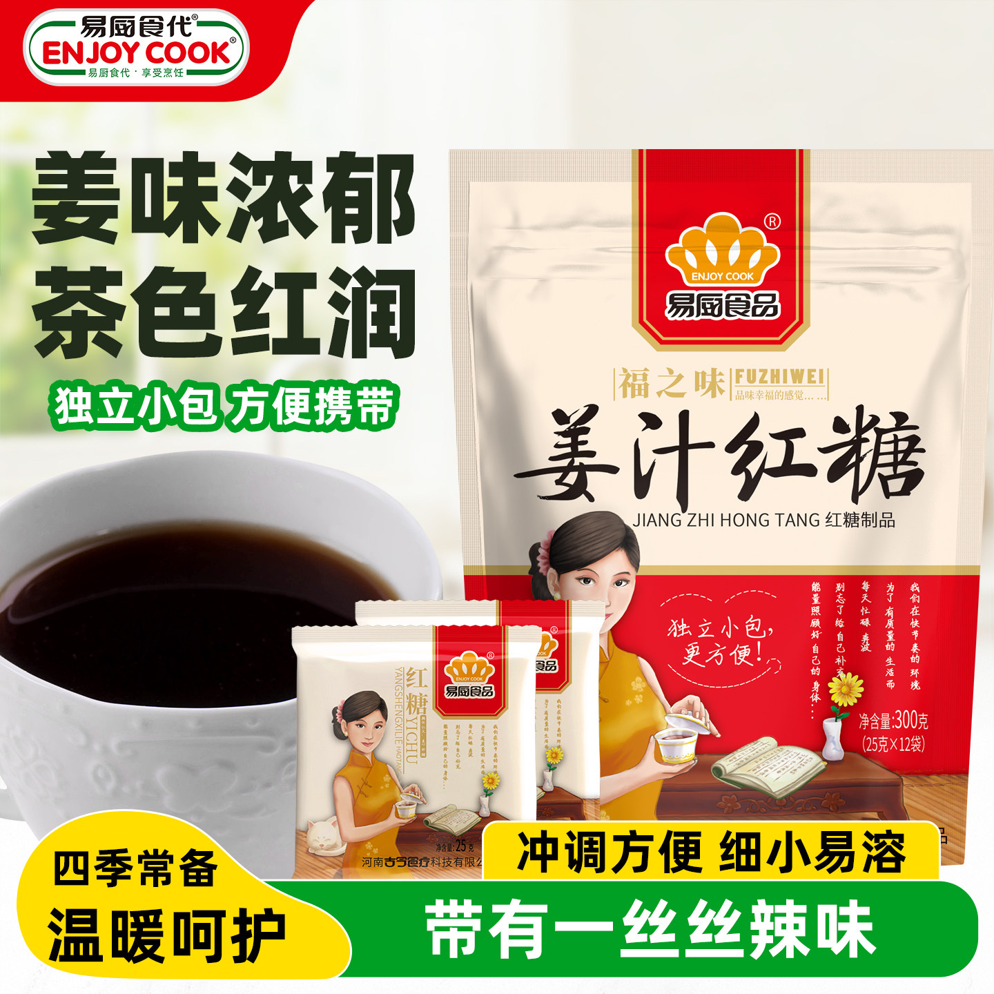 易厨食品姜汁红糖 红糖姜茶冲饮女生大姨妈红糖水独立小包装300g