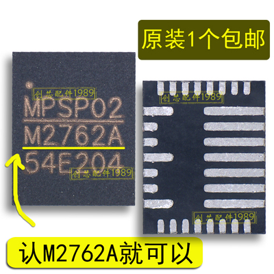 M2762A充电ic适用华为nova8pro reno5/6/7/8 Findx3 2650 MP2762