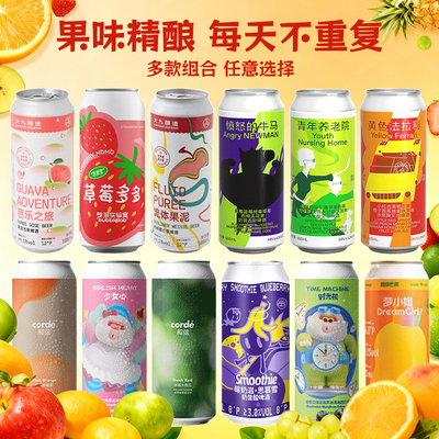 果泥果味国产精酿啤酒组合沙坡尾和弦制乐厂大九酿造红男爵拾捌