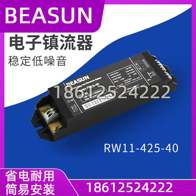 百士BEASUN RW11-425-40 40W/36W空气杀菌紫外线灯电子镇流器