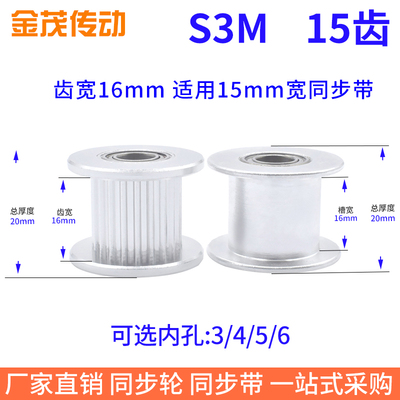 S3M15齿同步带轮带法兰齿型惰轮