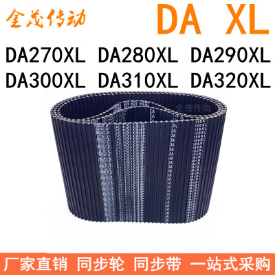现货同步带DA270XLDA280XLDA290XLDA300XLDA310XLDA320XL同步皮带