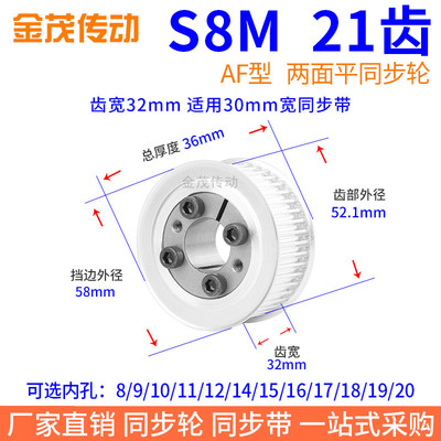 S8M21齿AF齿宽32免键同步带轮内孔8 10 12141516胀紧套同步轮涨套