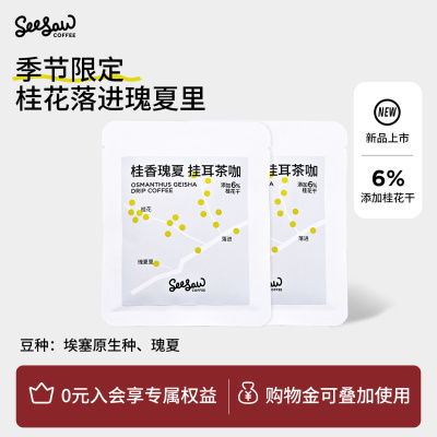 sesaw桂香瑰夏茶咖10g/片
