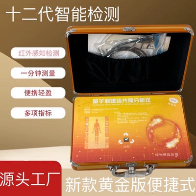 USB线量子检测仪量子弱磁场共振分析仪诊断察仪智能健康检测配件