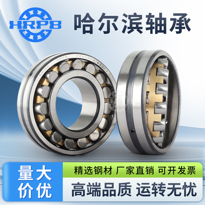 哈尔滨调心滚子轴承型号大全23244 23248 23252 CA CAK W33 高速