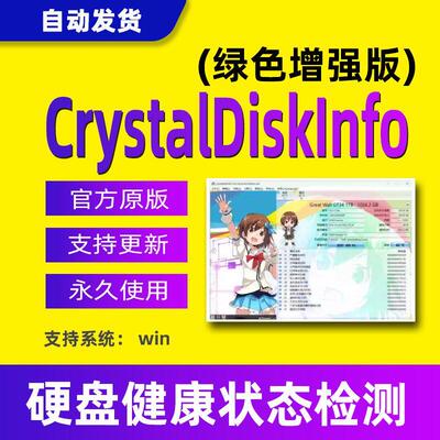 CrystalDiskInfo硬盘健康状态检测软件工具磁盘信息读写坏道测试