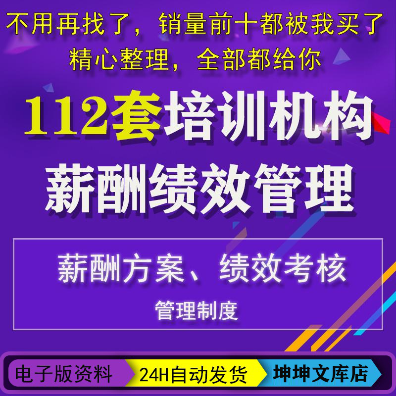 教育培训机构学校薪酬管理教师绩效考核薪资工资制度提成方案体系