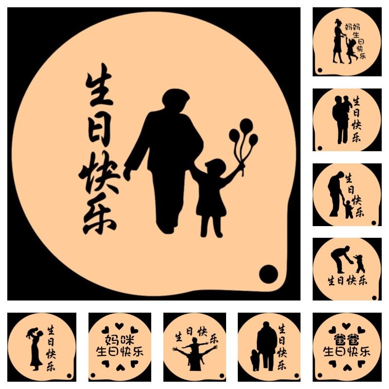 6寸父母生日快乐提拉米苏蛋糕印花模套装慕斯蛋糕喷花模糖粉筛