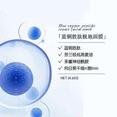 「雪中春信」蓝铜胜肽极地面膜 多重神经酰胺 修护抗衰老提亮维稳
