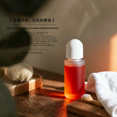 [按摩] 覆盆莓沙棘果咖啡籽猴面包树 紧致抗氧减黄 按摩油 卸妆油