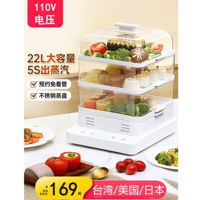 110Velectric steamer three-layer intelligent reservation跨境